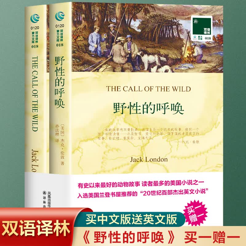 全2册】野性的呼唤 英文原版原著+中文译本 中文英语双语版西方小说名著阅读中英文对照书籍中小学生英语读物