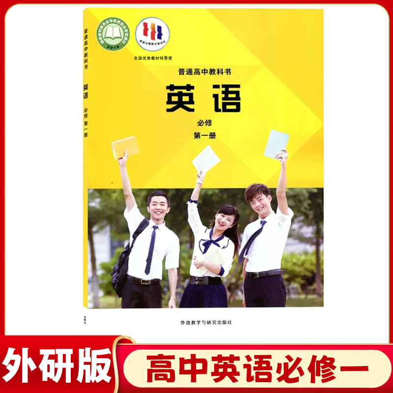 贵州2023新版上册课本全套人教版必修一1数学历书史册外研湘教版课本全套贵阳 必修一 英语 外研版 高一上
