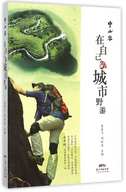 【按需印刷】在自己的城市野游 广东人民出版社