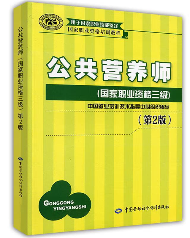 公共营养师 9787504599964 99964