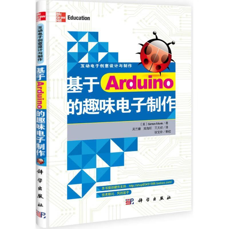 基于Arduino的趣味电子制作 (美)SimonMonk