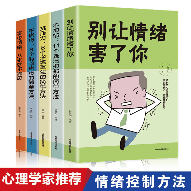 青少年情绪管理走出抑郁症不焦虑心里疏导书精神焦虑症的自救减压 商品