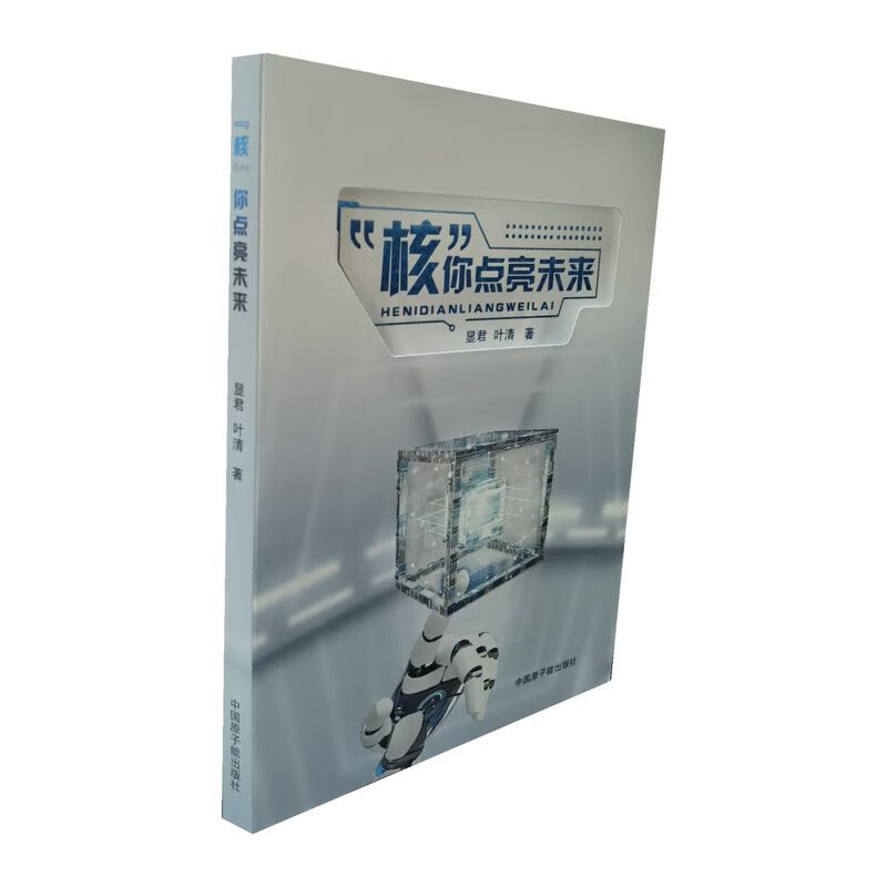 “核”你点亮未来