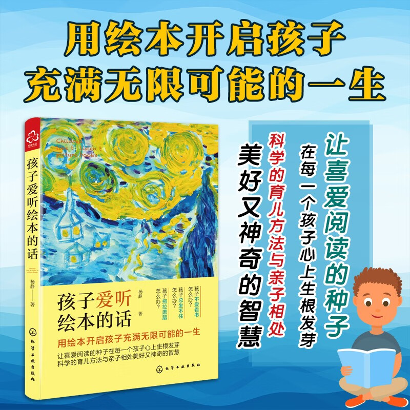孩子爱听绘本的话（静姐聊童书：培养孩子阅读的习惯，帮助家长选绘本讲绘本用绘本）