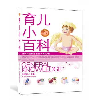 育儿小百科 王锘词 编【书】