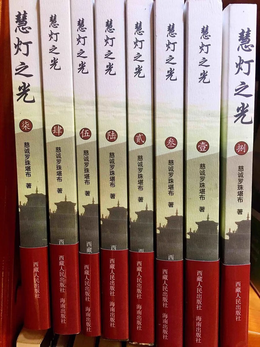 慧灯之光全集一套8册 慈诚罗珠堪布 索达吉堪布推荐 喇荣五明佛学院