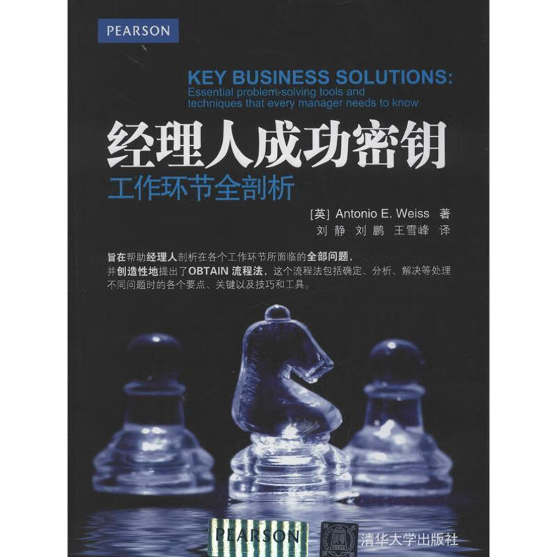经理人成功密钥:工作环节全剖析