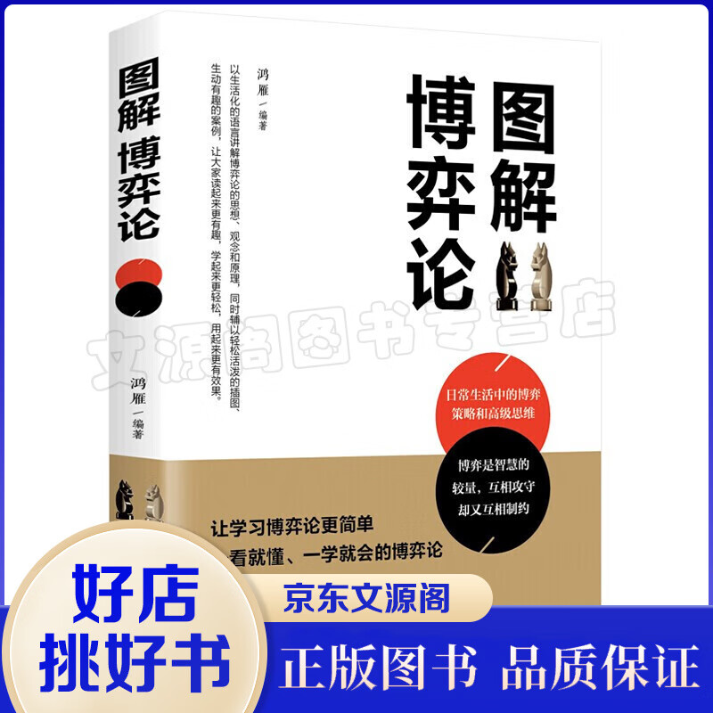 图解博弈论