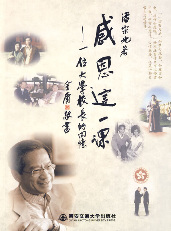感恩这一课