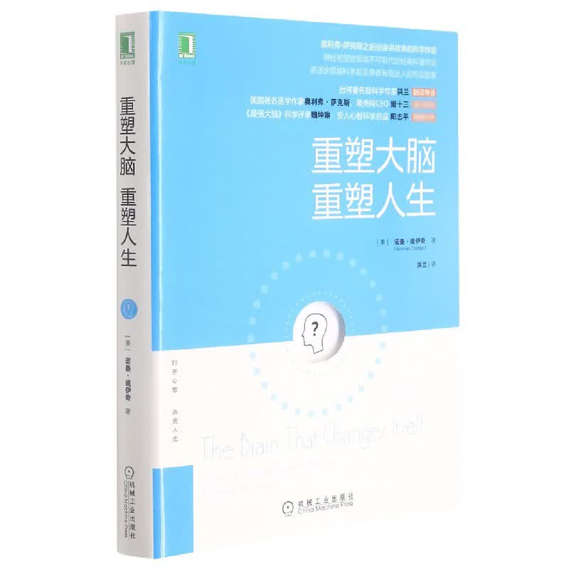 重塑大脑重塑人生