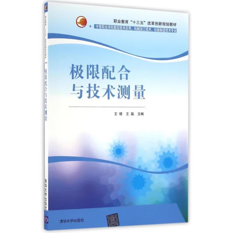 极限配合与技术测量