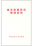 城市房屋拆迁管理条例