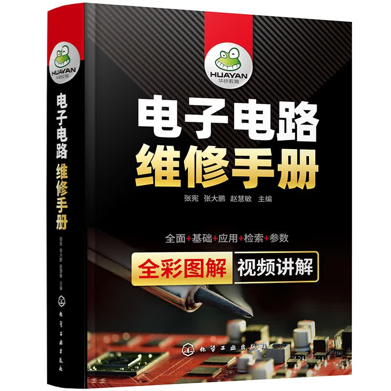 电子电路维修手册《现货速发》