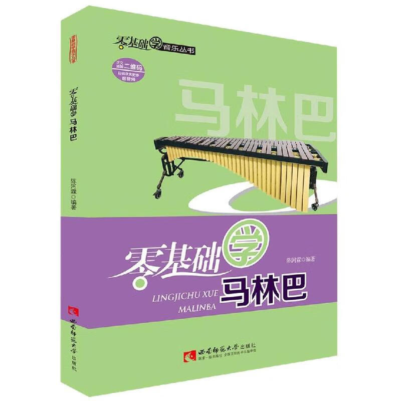 零基础学马林巴 陈河霖 音乐/提琴