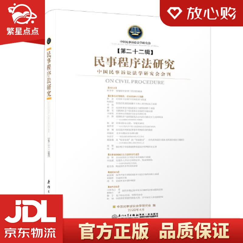 民事程序法研究 韩波 厦门大学出版社