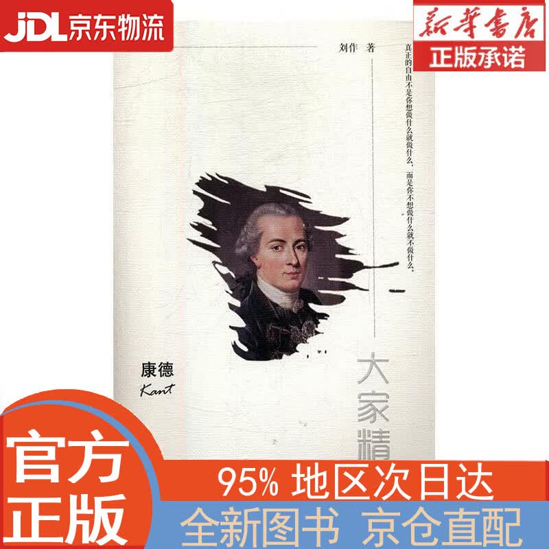 【全新畅销书籍】“大家精要”丛书：康德