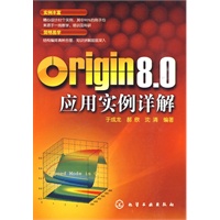 Origin 8 0应用实例详解