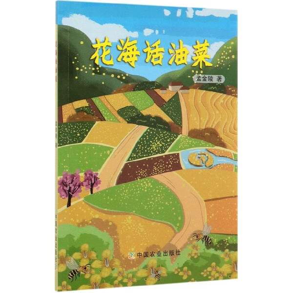 花海话油菜