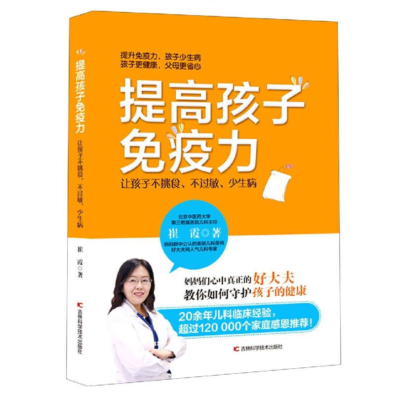 提高孩子免疫力(让孩子不挑食不过敏少生病)