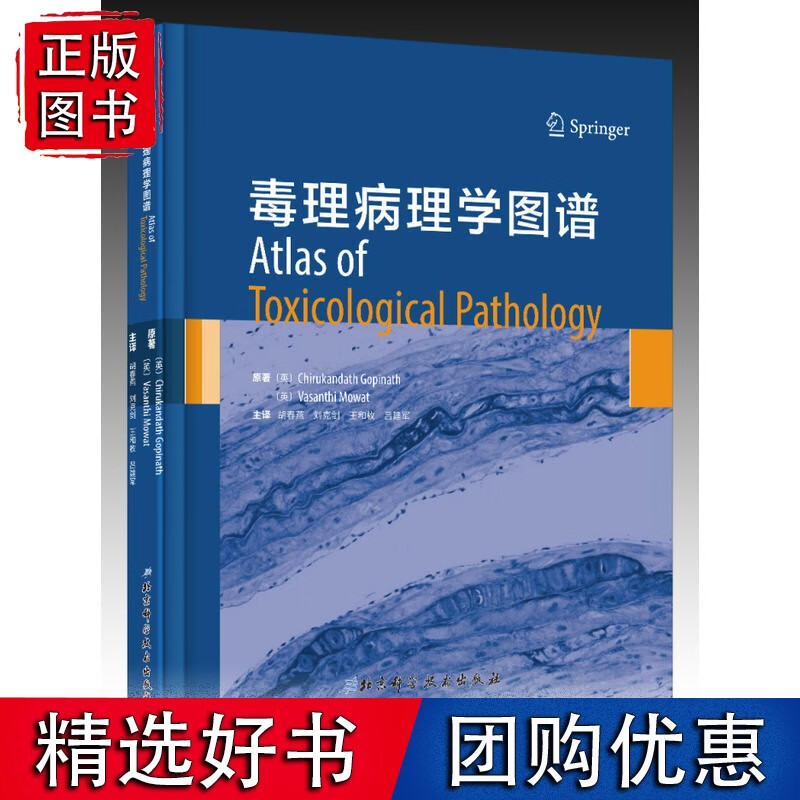 毒理病理学图谱