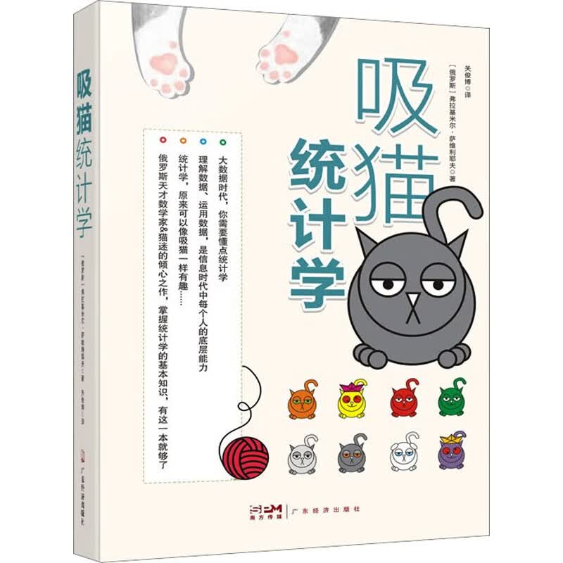 吸猫统计学 图书