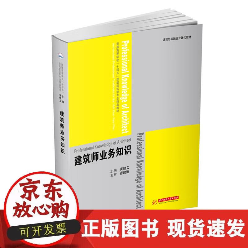【现货】建筑师业务知识