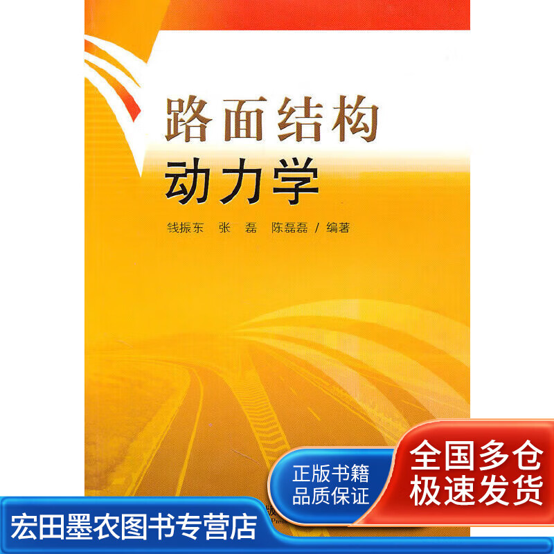 路面结构动力学【好书】