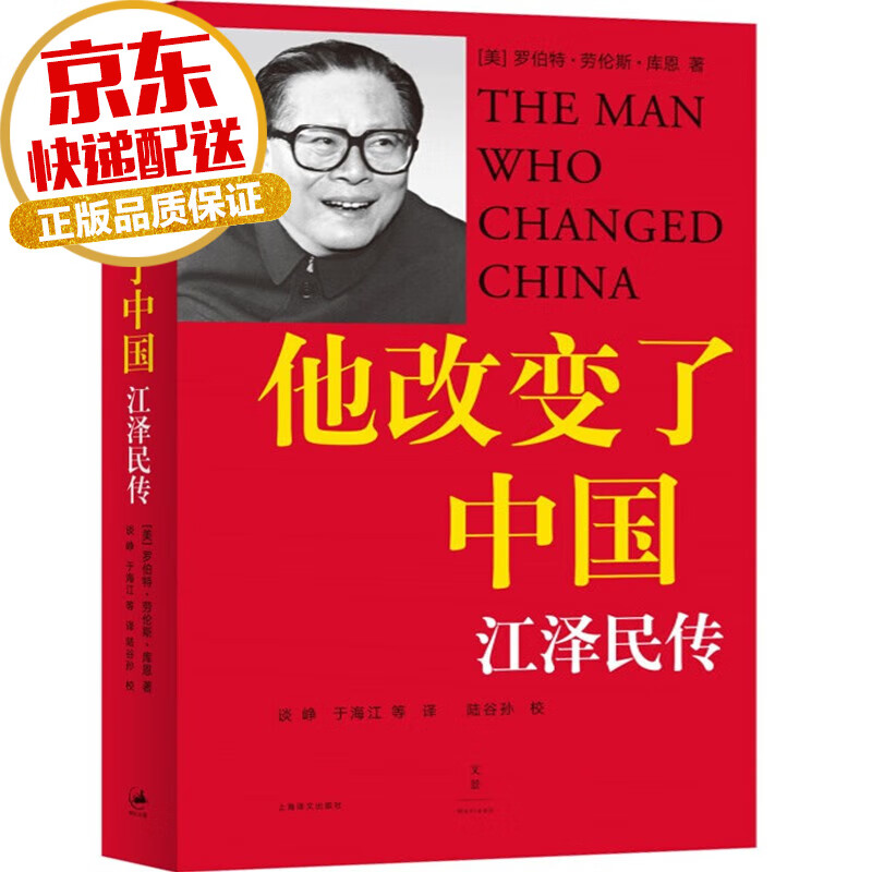他改变了中国：江泽民传