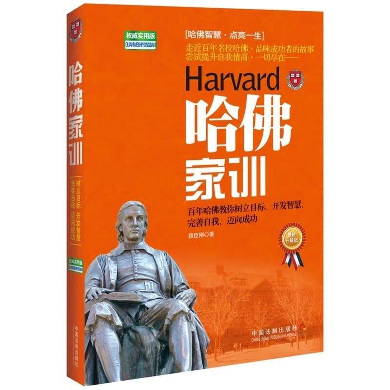哈佛家训 穆臣刚著