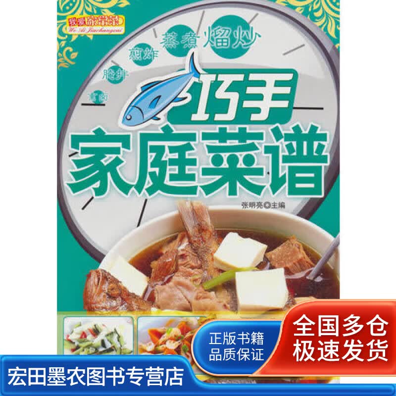 巧手家庭菜谱【好书】