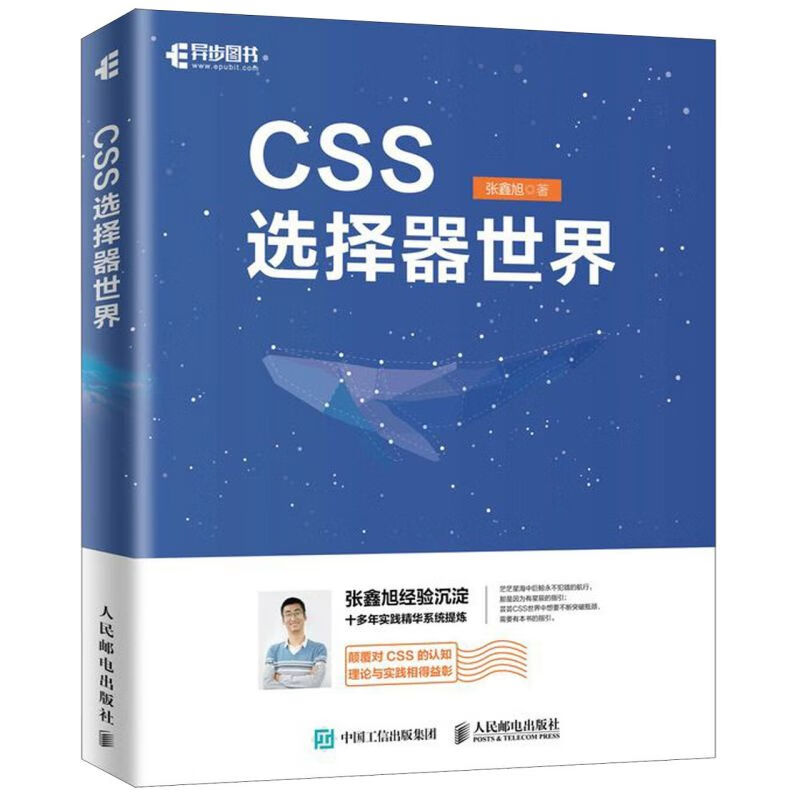 CSS选择器世界
