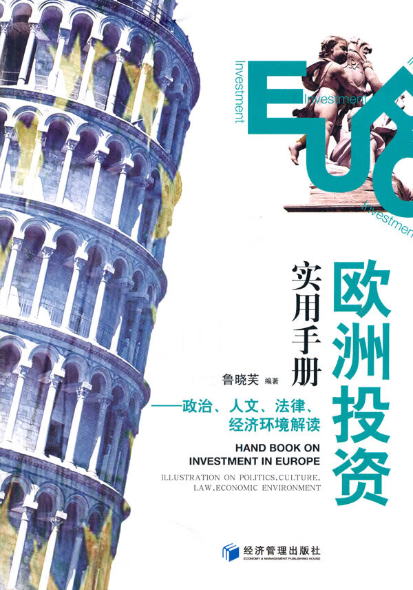 欧洲投资使用手册