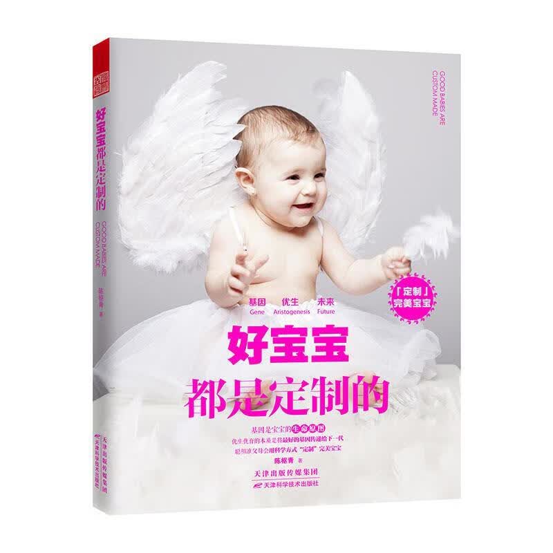 好宝宝都是定制的 陈枢青