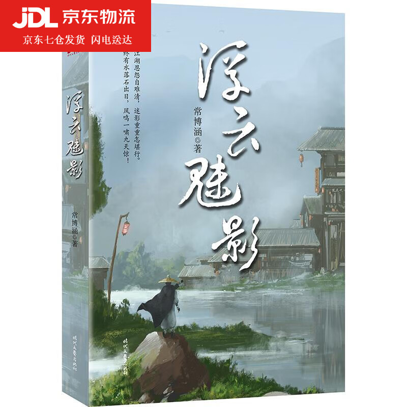 浮云魅影 常博涵 9787538765007