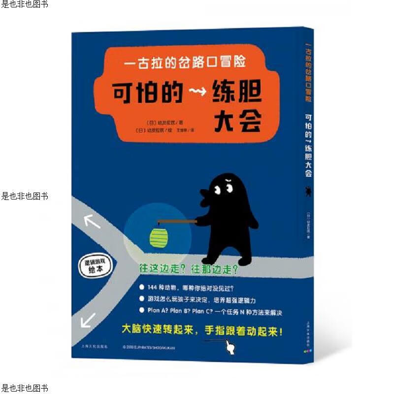 一古拉的岔路口冒险：可怕的练胆大会