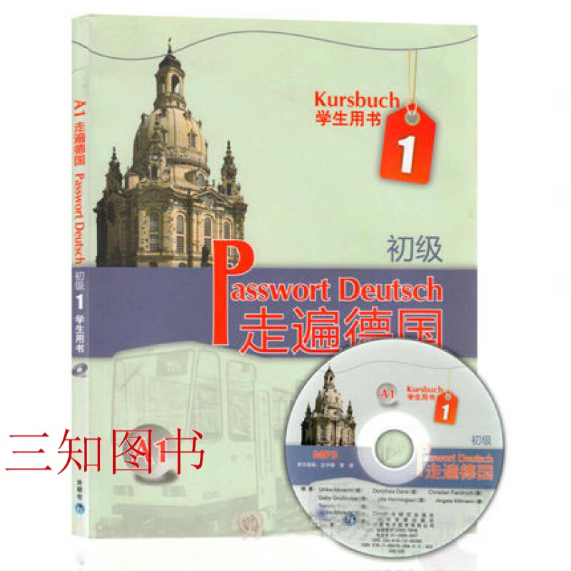 外研社 走遍德国A1初级1学生用书 零基础德语入门自学教程 德语学习培训教材