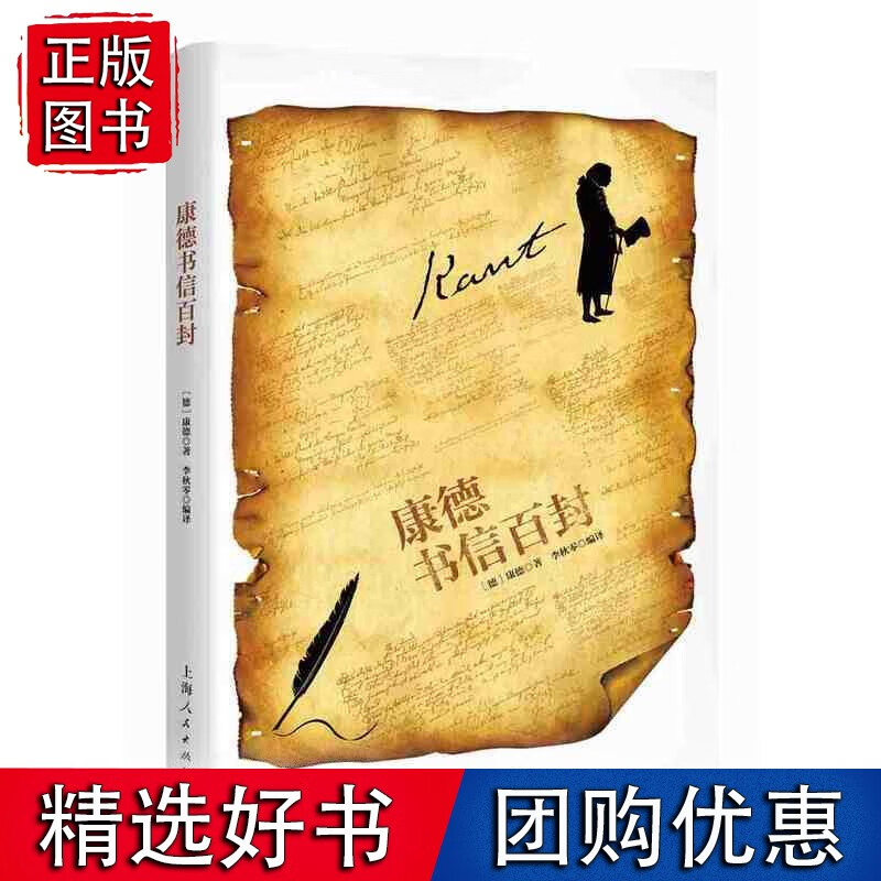 【速发】康德书信百封