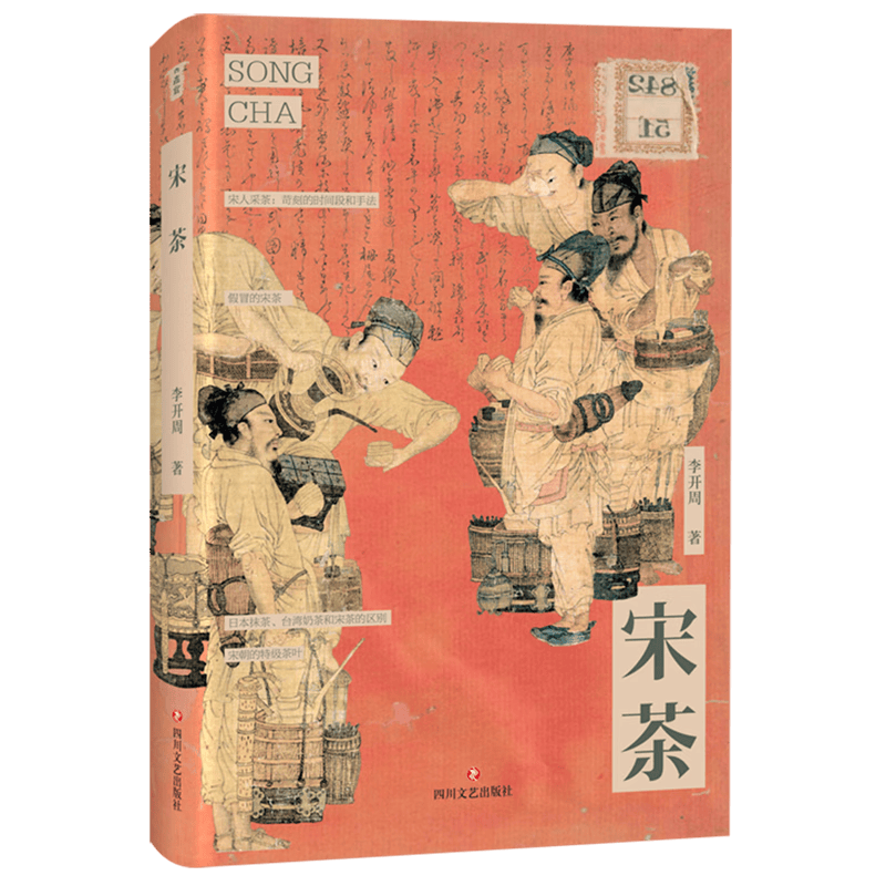 宋茶