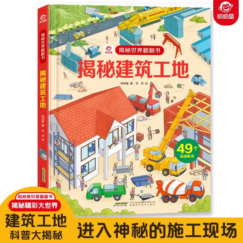 揭秘建筑工地