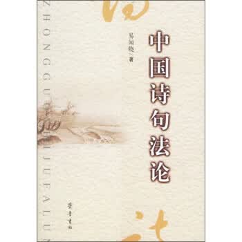 中国诗句 易闻晓 著【书】