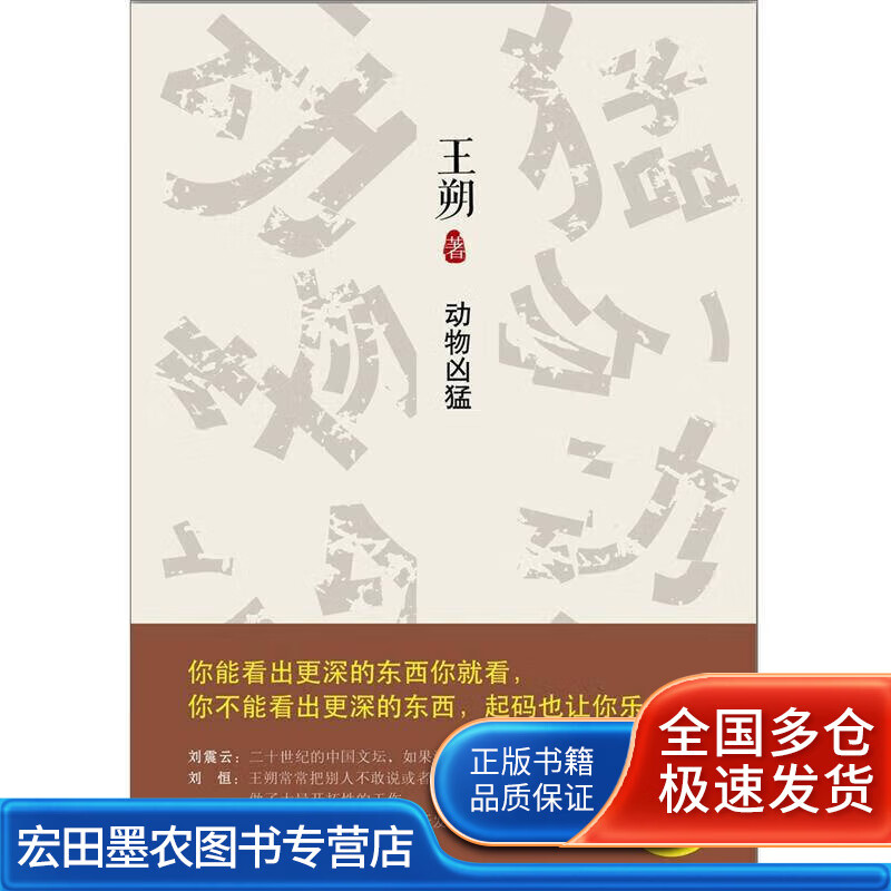 动物凶猛9787530212332【特惠】