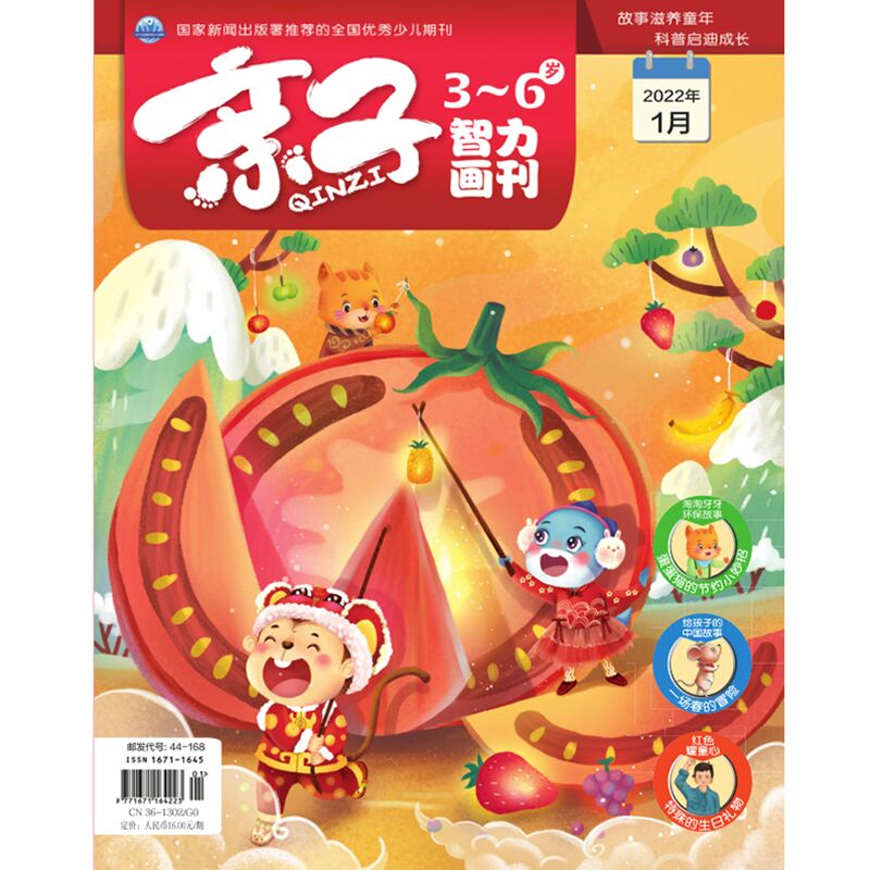 新2023年子3~6岁智力画刊幼儿智力启蒙图画故事游戏