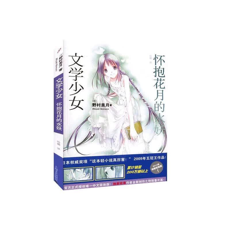 文学少女：怀抱花月的水妖 动漫 9787532152698