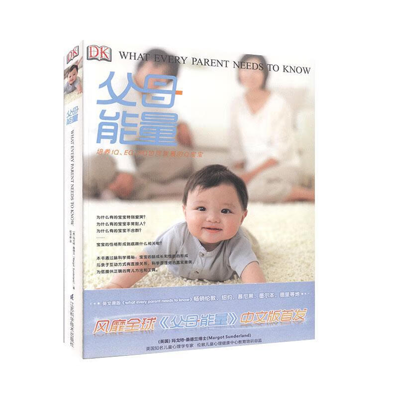 父母能量【好书，下单速发】