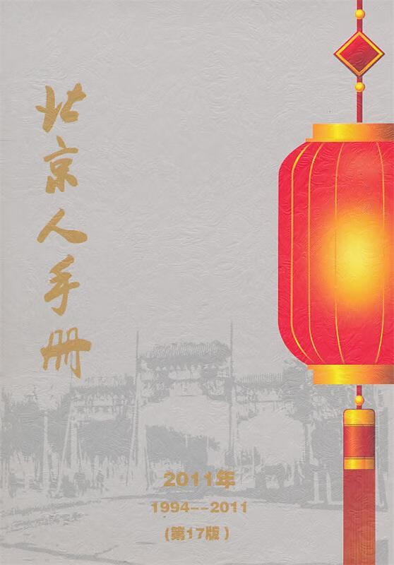 北京人手册【，放心购买】