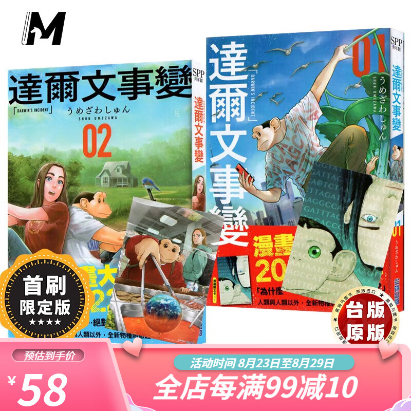 台版漫画 达尔文事变1-2首刷限定版 附首刷卡 うめざわしゅん 尖端出版 黑骏马原版图书 预售 达尔文事变1-2