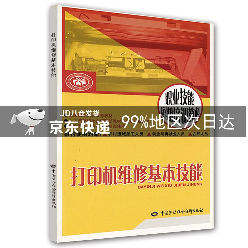 打印机维修基本技能
