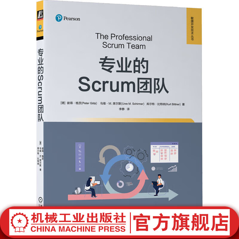 官网 专业的Scrum团队 彼得 格茨 Scrum框架规则应用日常工作优化教程书籍