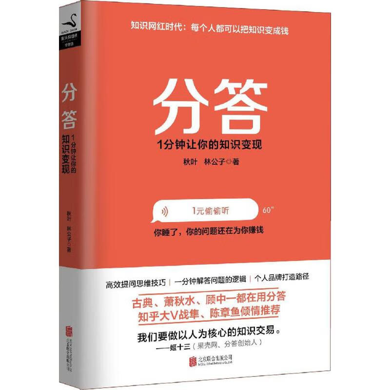 分答