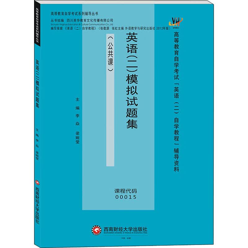 英语(二)模拟试题集